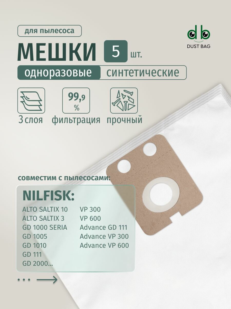 Мешки DB для пылесоса (5 шт.) Clarke, Nilfisk, Nilfisk Advance, ALTO