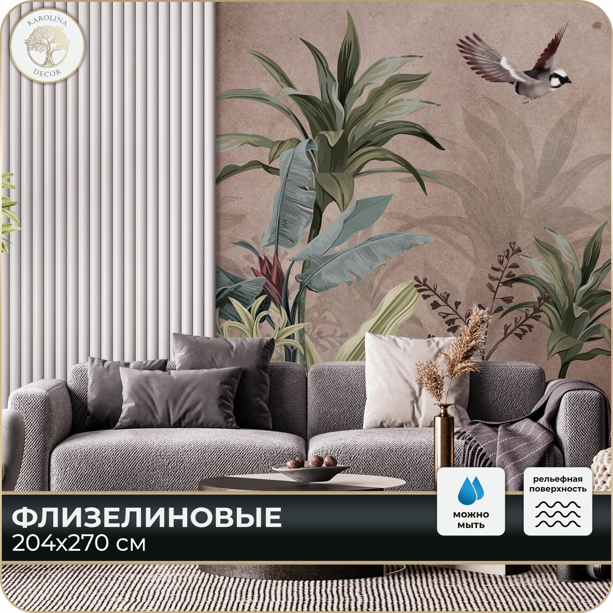 Фотообои 3D Растения для зала в детскую в спальню в гостиную на кухню 200х270