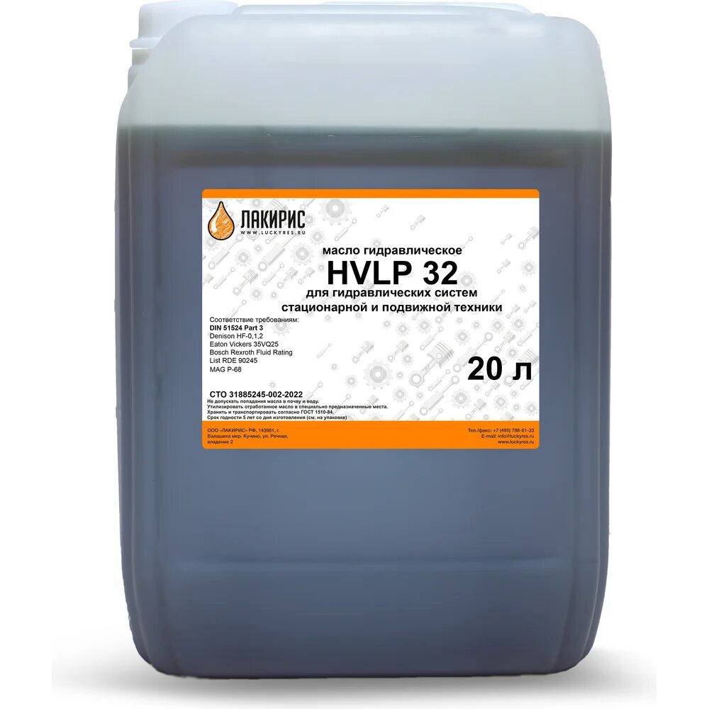 Гидравлическое масло HVLP 32 ISO VG 32 20 л Лакирис, гидравлических систем
