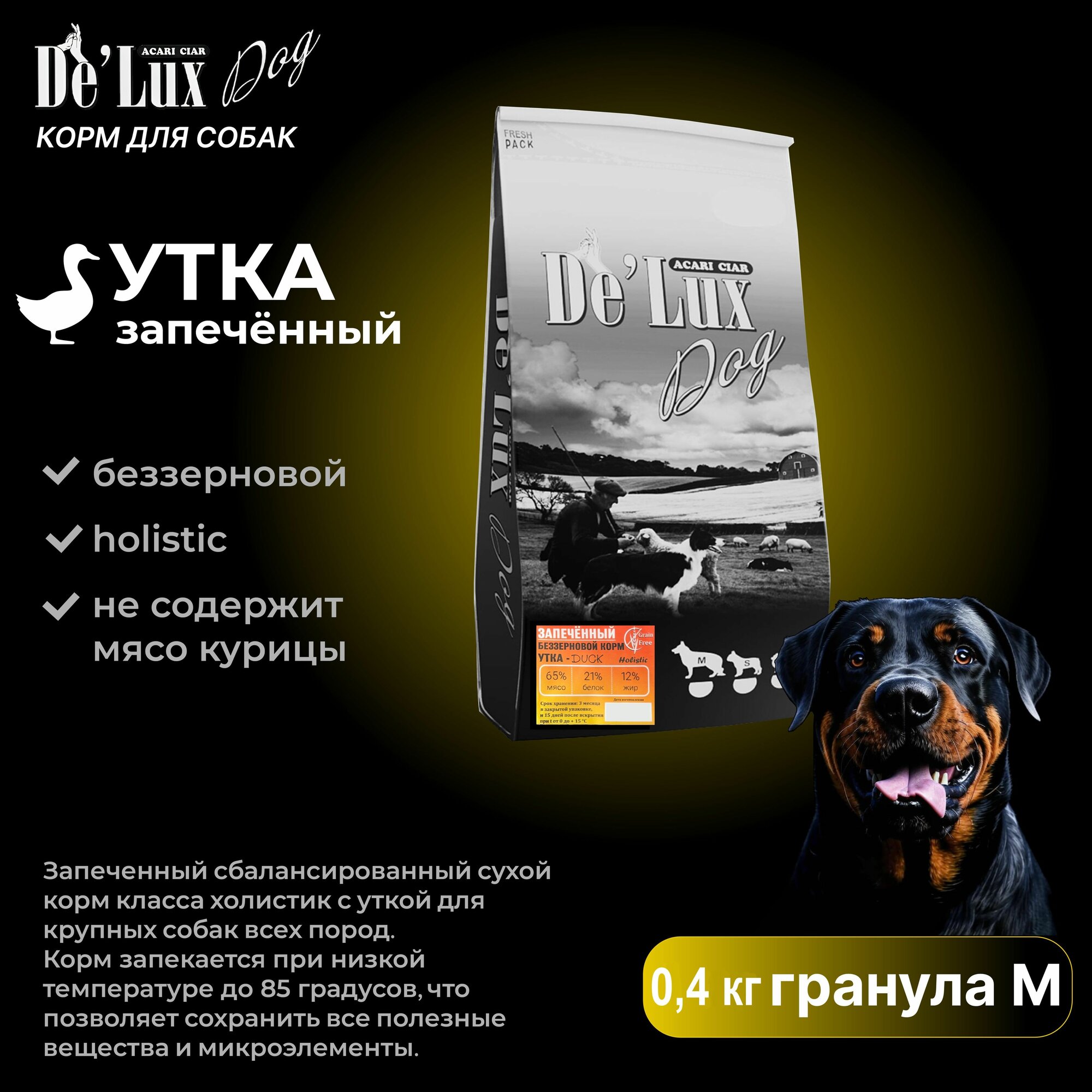 Запеченный корм для собак Acari Ciar A Baked Dog Holistic Duck 0,4 кг медиум гранула