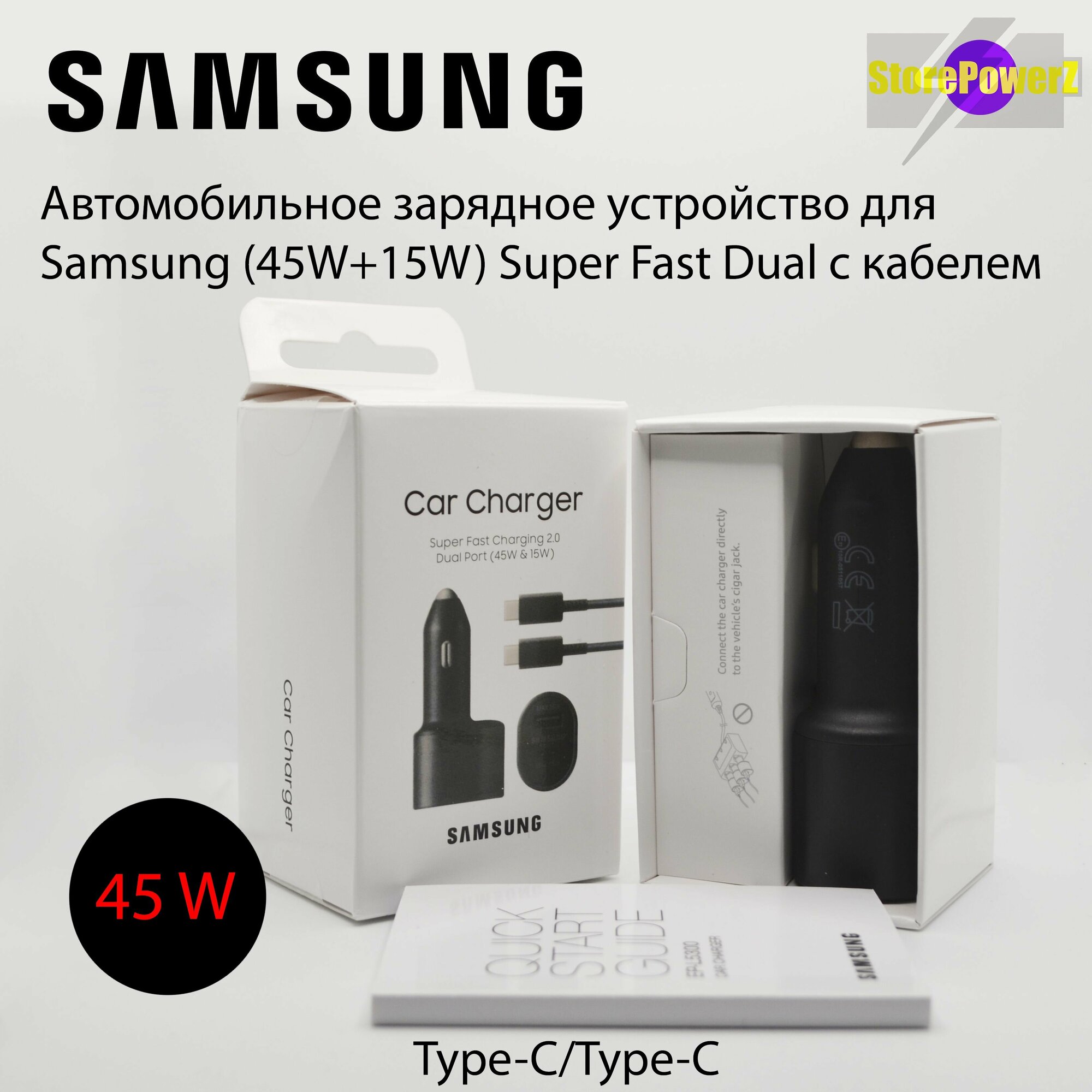 Автомобильное зарядное устройство для Samsung (45W+15W) Super Fast Dual с кабелем TypeC-TypeC