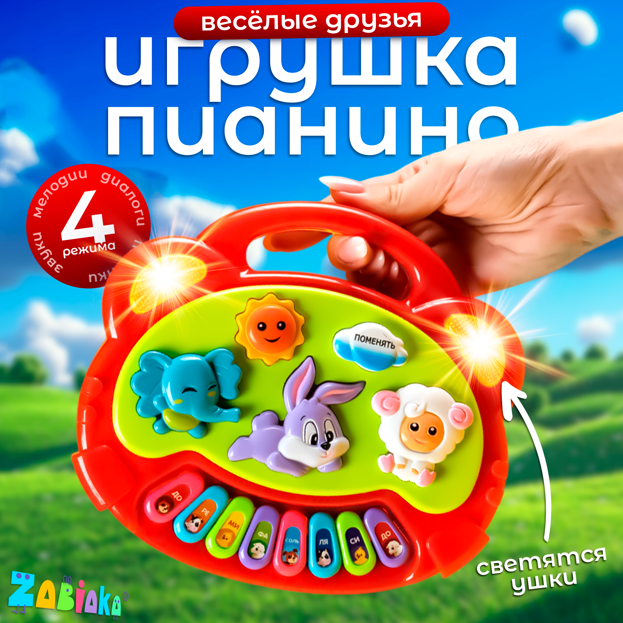 Игрушка обучающее пианино "Веселые друзья", свет, звук, для детей и малышей, цвет микс