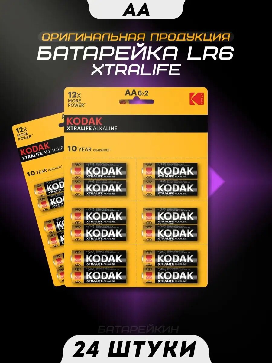 Щелочная Батарейка LR6 AA XTRALIFE