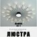 Светильник