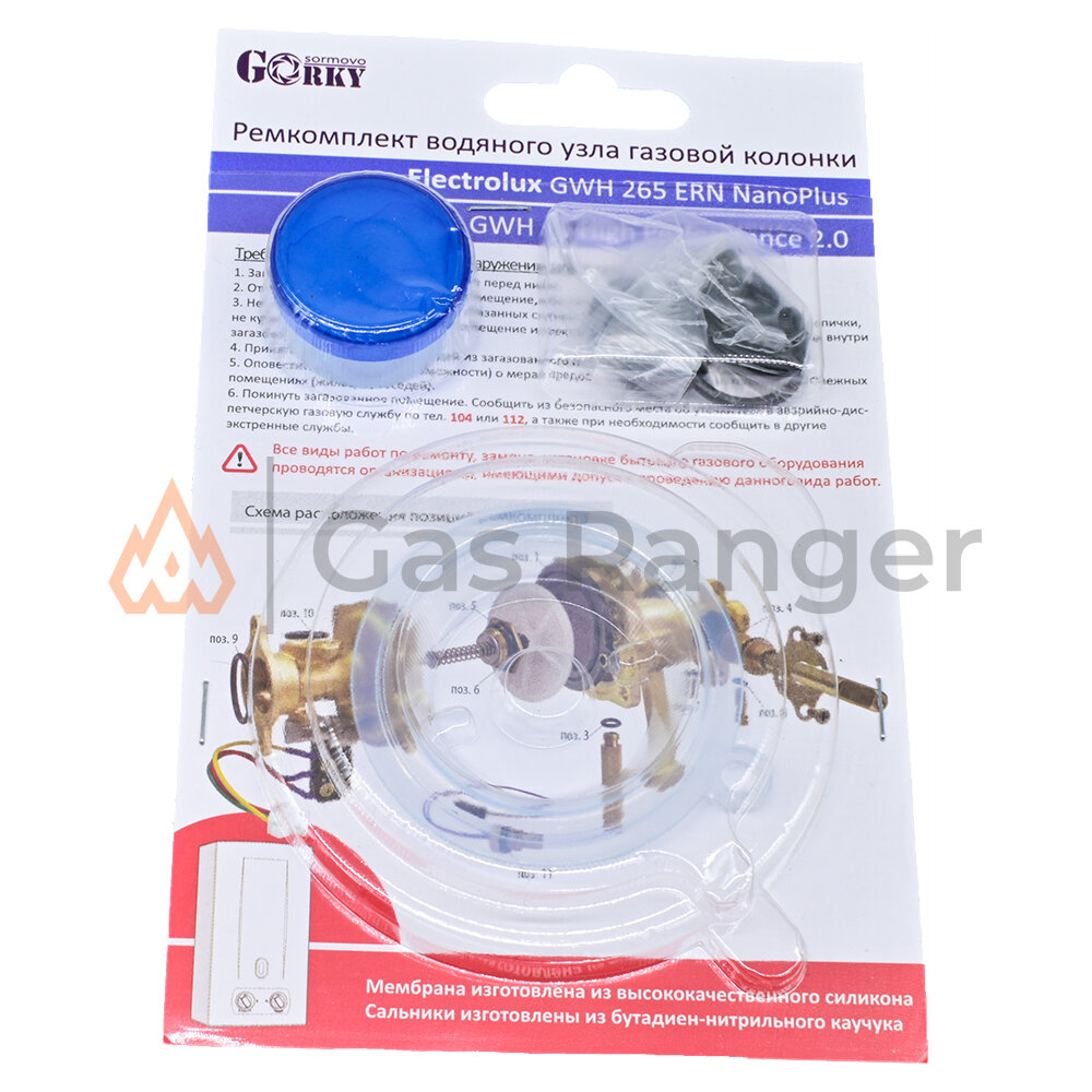 Ремкомплект ВПГ Electrolux мод. GWH 265 ERN NanoPlus, водяного узла