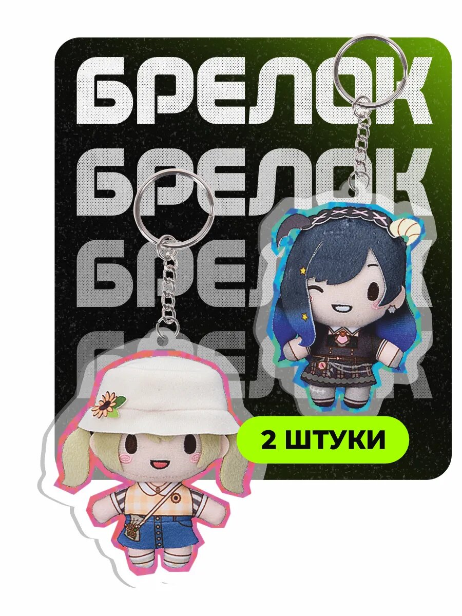 Брелок