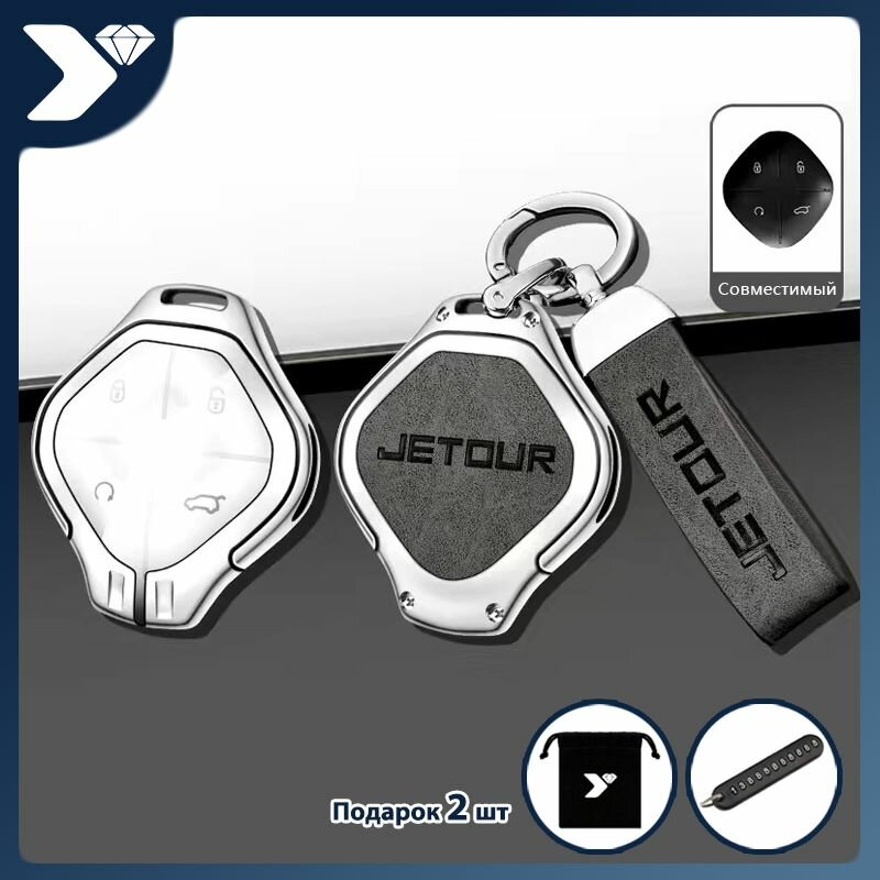 Металлический и кожаный Чехол для ключа Jetour Dashing, Джетур Дашинг