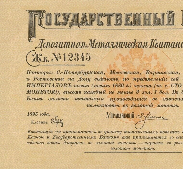 Металлическая квитанция 100 рублей 1895 года сувенирная копия боны, банкноты и купюры редкие коллекционные