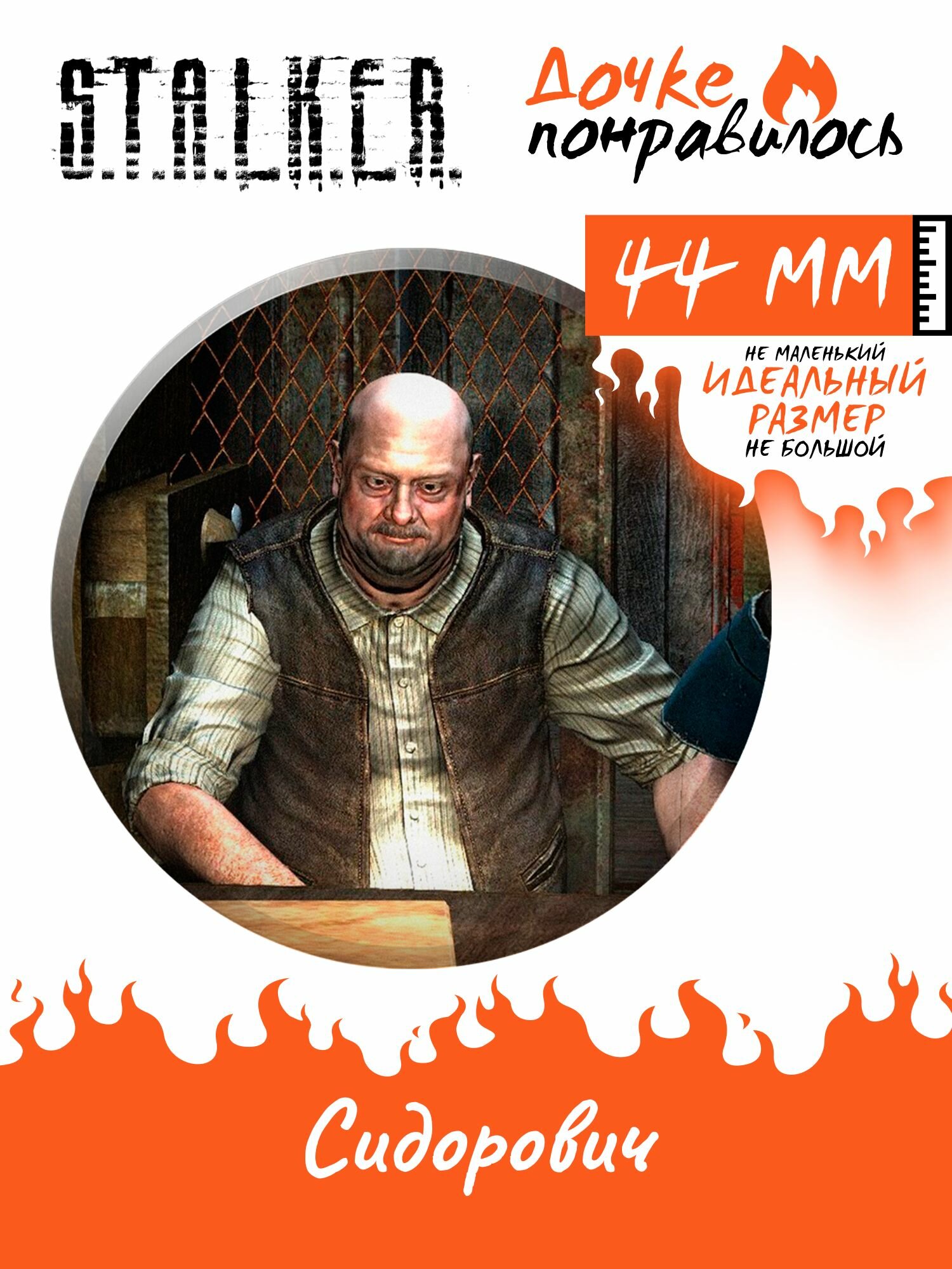 Значок на рюкзак Сталкер