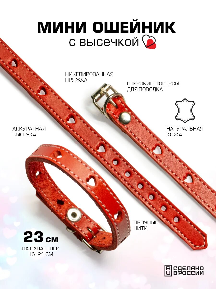 Ошейник из натуральной кожи для кошек, собак мелких пород и щенков