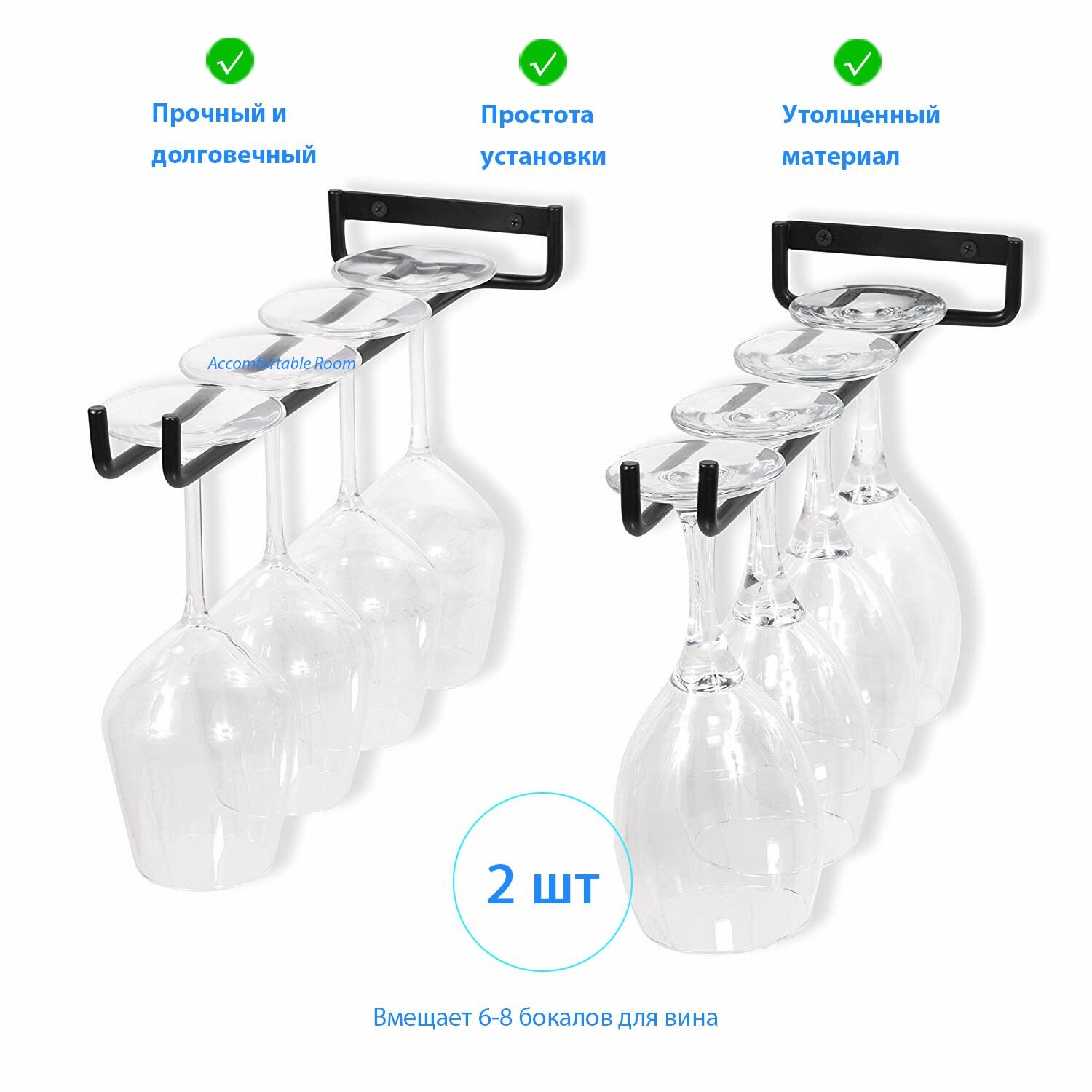 Держатель кухонный для бокалов/подвесная полка для фужеров в 1 ряда/ черный, Настенный держатель для бокалов