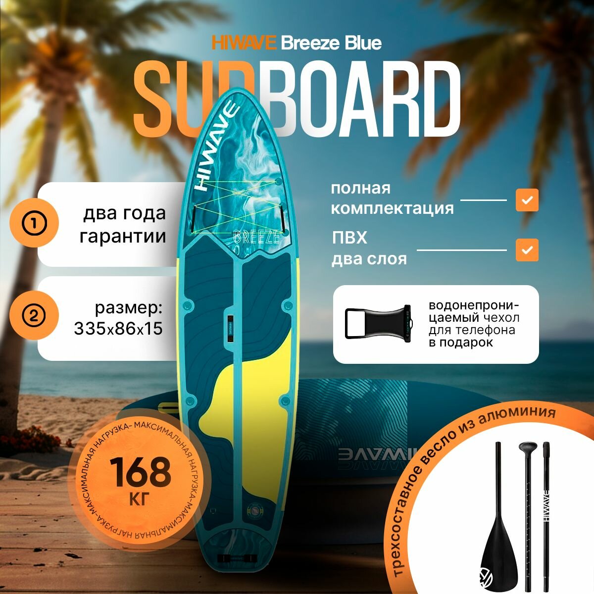 Надувной сапборд HIWAVE BREEZE BLUE STD 11' 335-86-15cm, Sup борд двухслойный