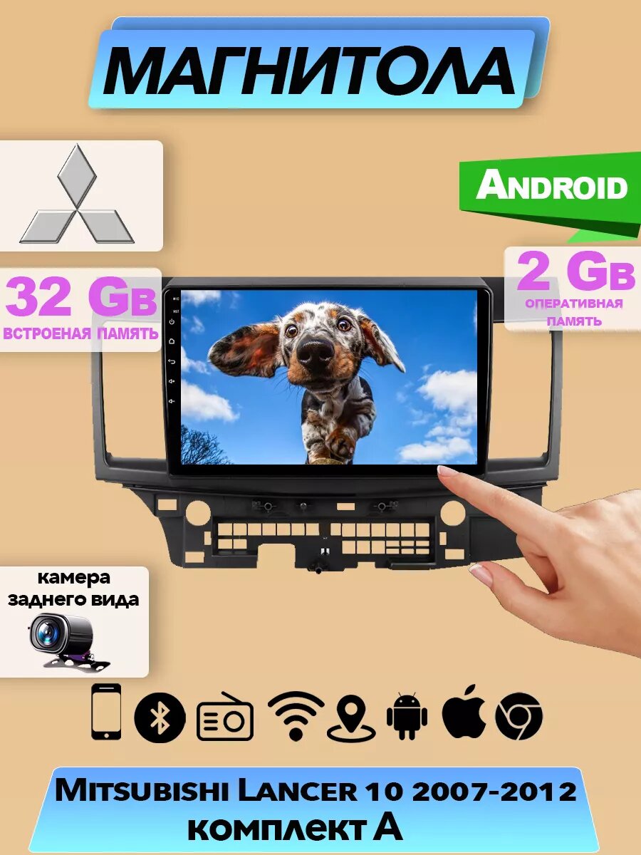 Магнитола Mitsubishi Lancer 10 2008-2017 на Андроид 2/32Gb, Bluetooth, FM/AM, GPS