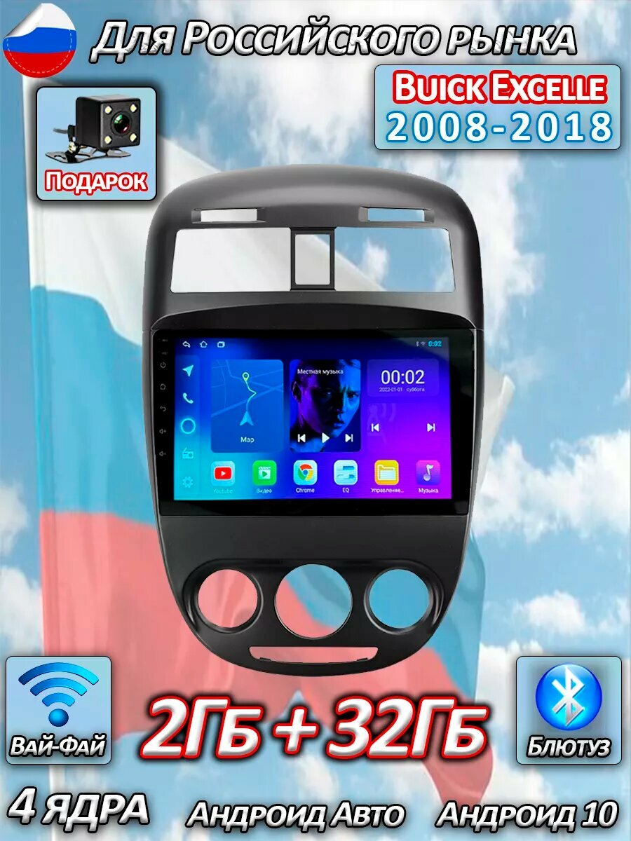 Магнитола ProMusic Lite для Buick Excelle 2008-2018 2/32Gb, Bluetooth, FM/AM, GPS