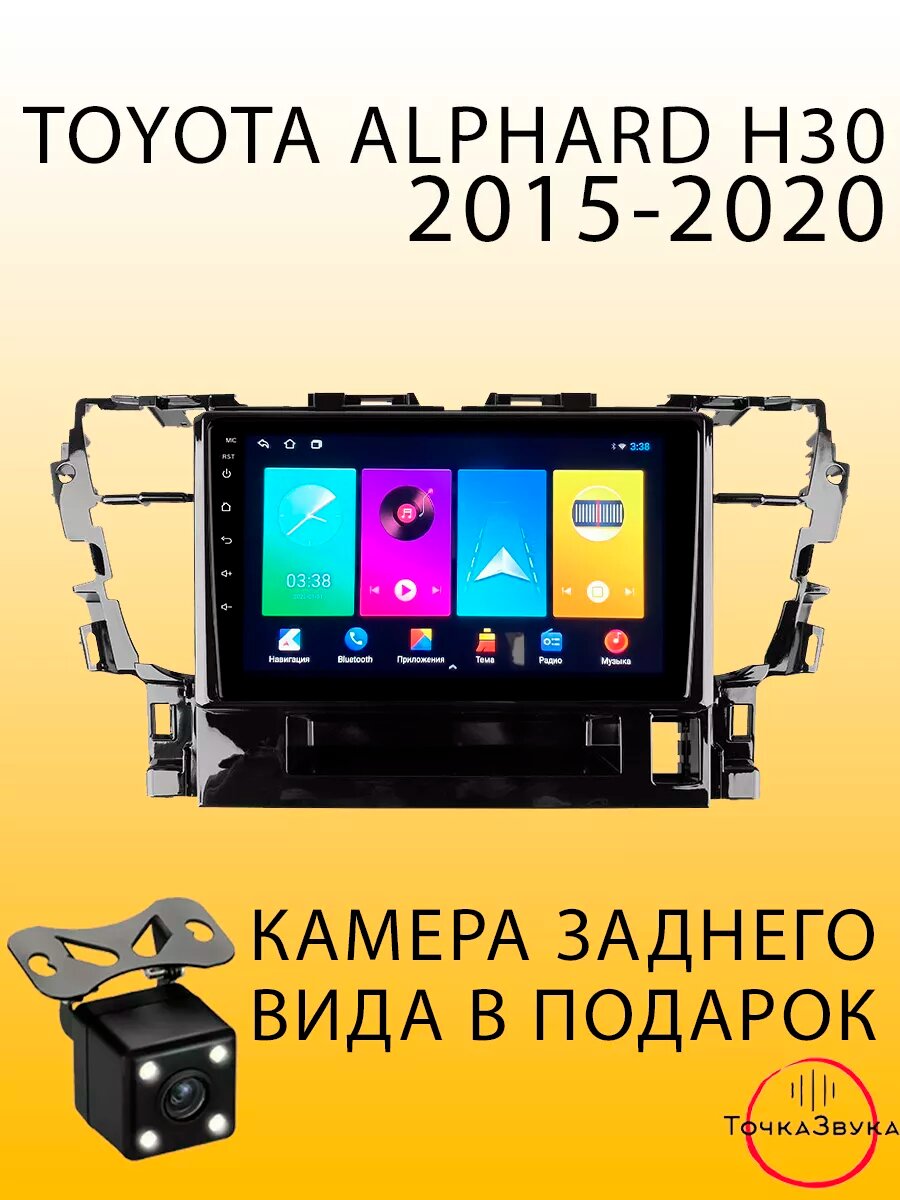 Автомагнитола Toyota Alphard H30 2015-2020 1/32Gb, Bluetooth, FM/AM, GPS