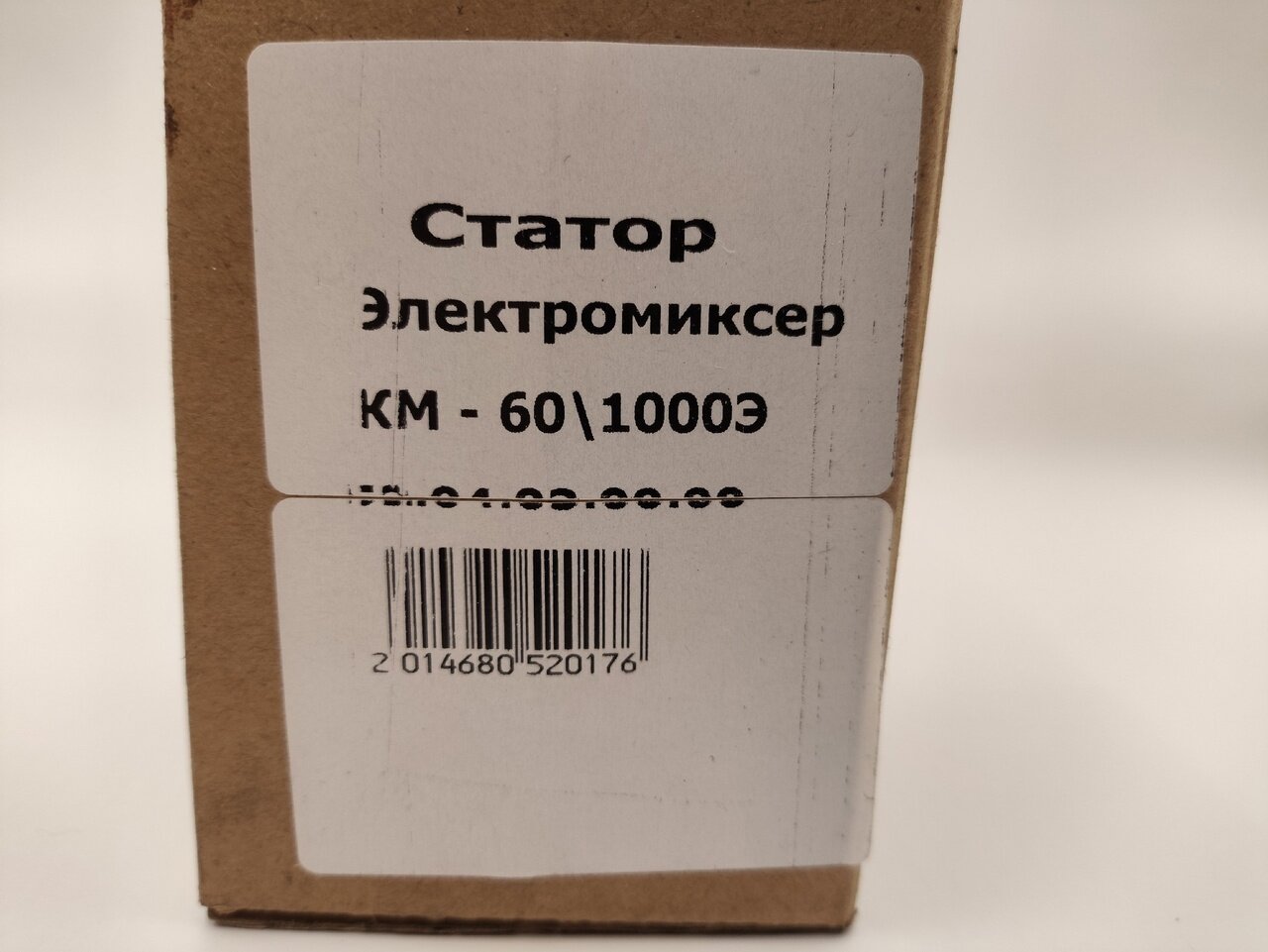 Статор для Электромиксера Интерскол КМ - 60/1000Э и КМ - 1000Э. Оригинал.