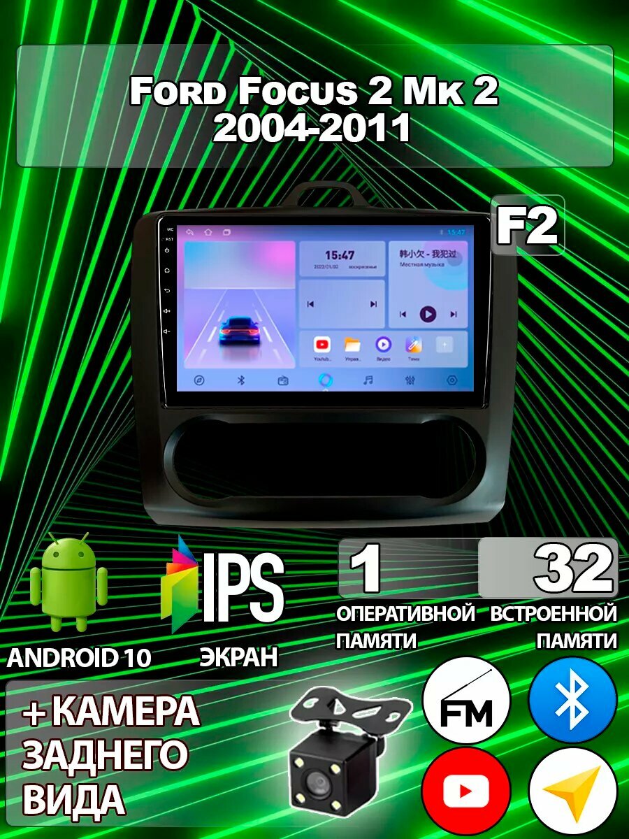 Магнитола TS7 для Ford Focus 2 Mk 2 2004-2011