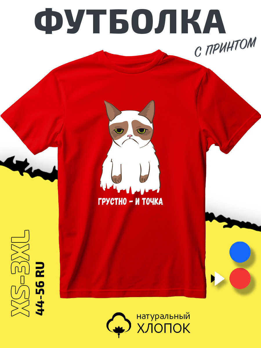 Футболка кот грустный