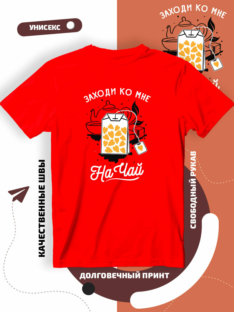 Футболка с принтом заходи ко мне на чай