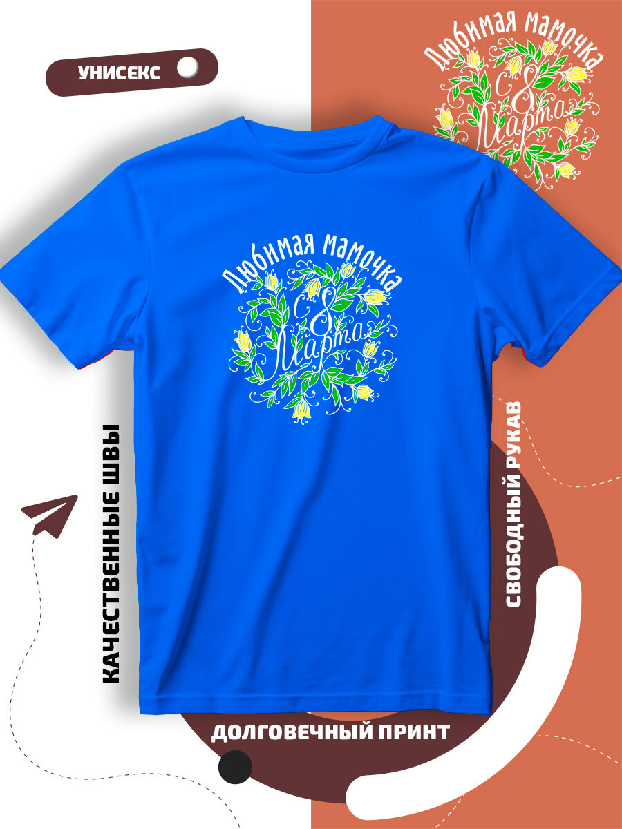 Футболка с принтом маме на восьмого марта