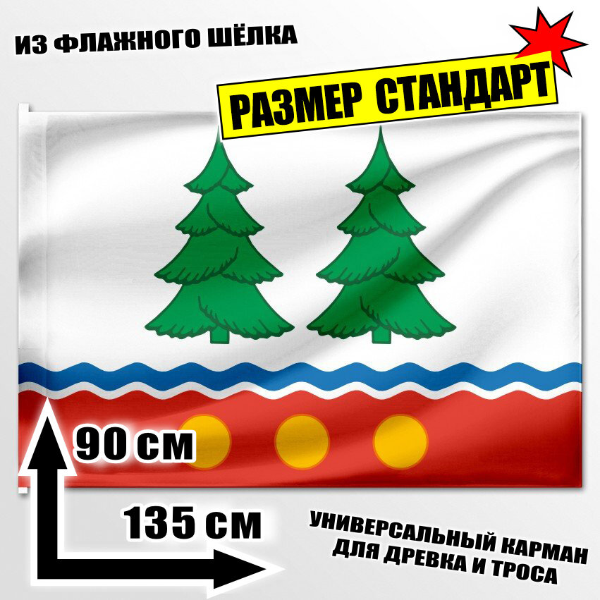 Флаг Мазановского района 135x90 см.