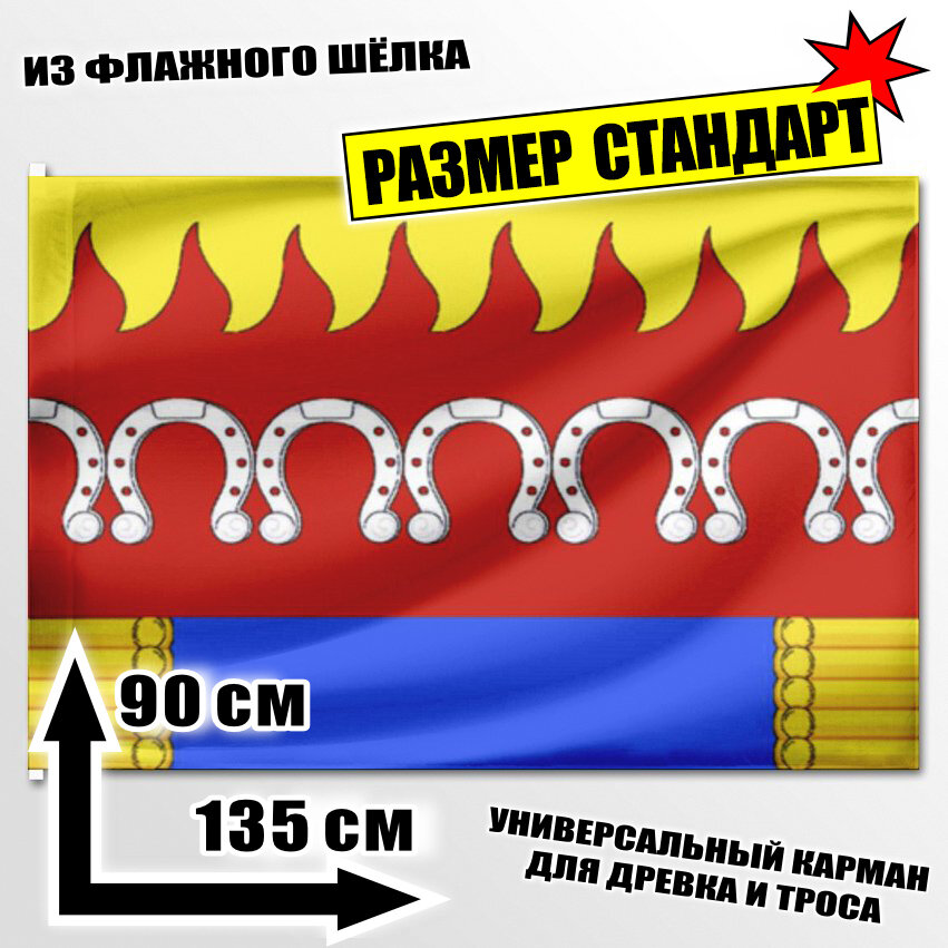 Флаг Комсомольского сельского поселения (Воронежская область) 135x90 см.