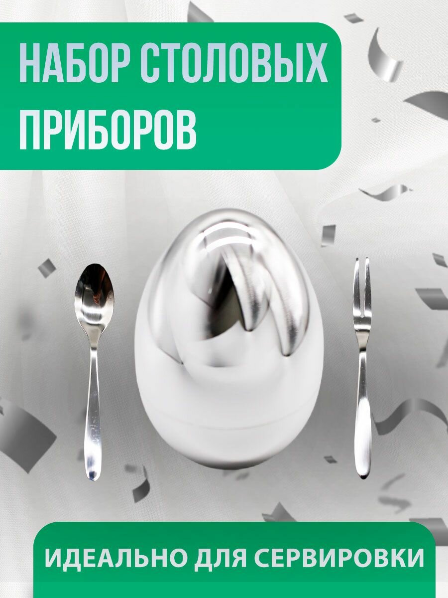 Декоративный набор столовых приборов