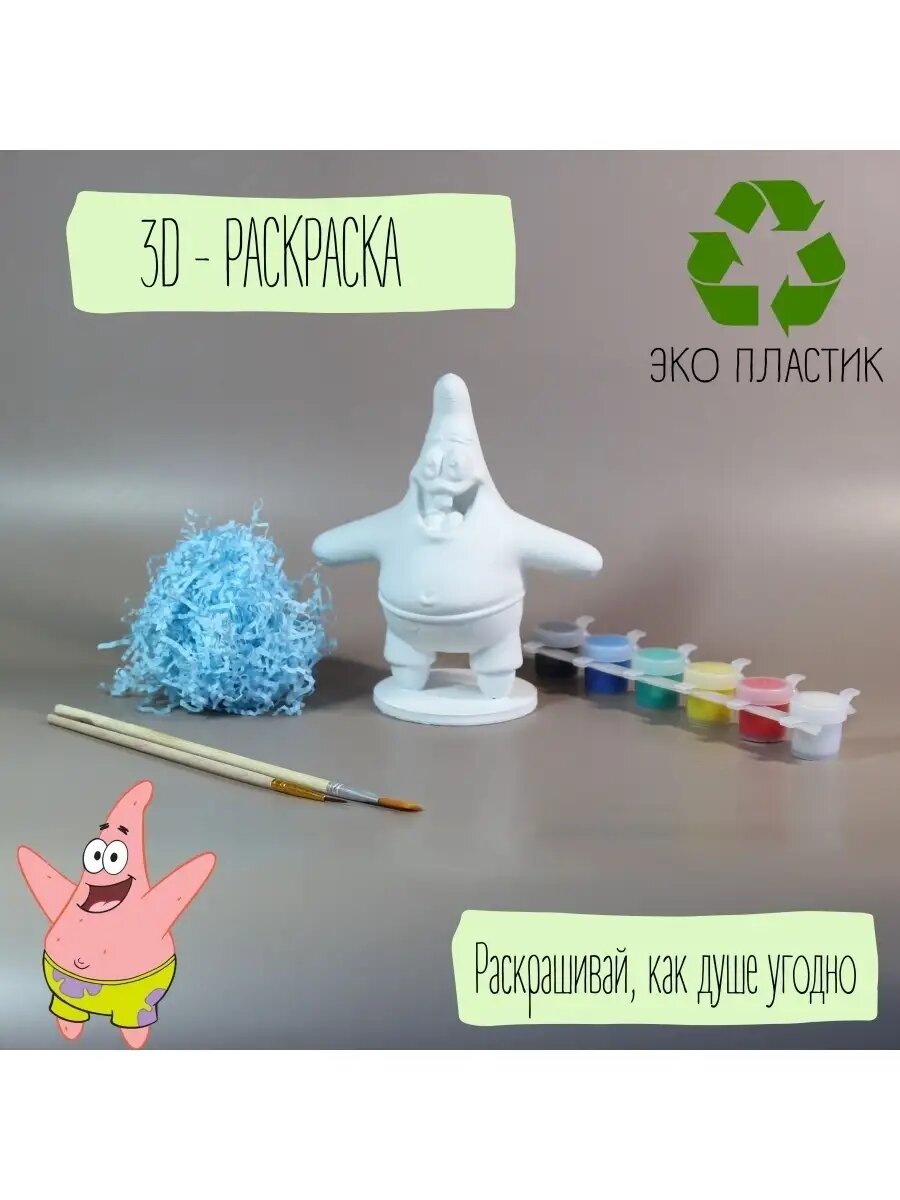 Патрик Стар (Patrick Star) Набор для раскрашивания , Объемная раскраска