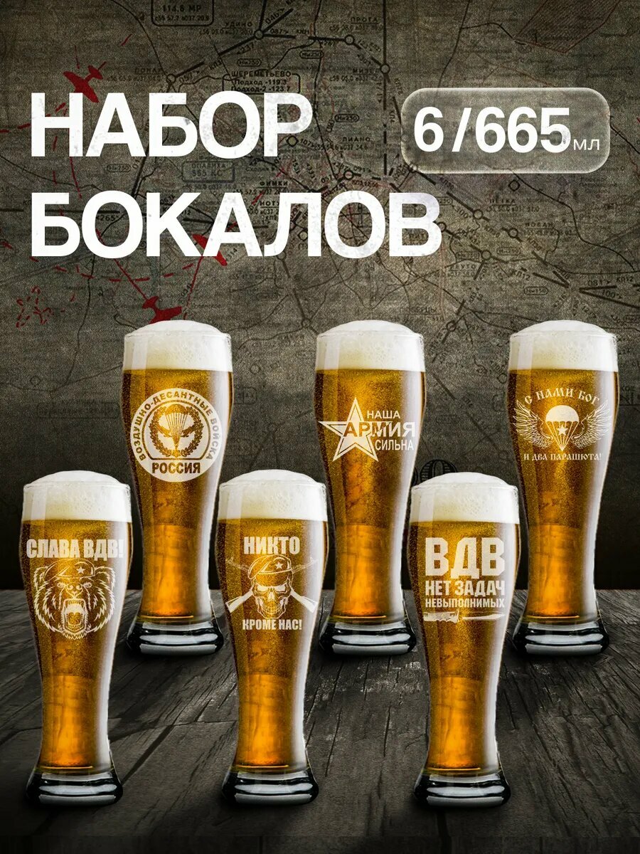 Набор больших бокалов для пива 6 шт