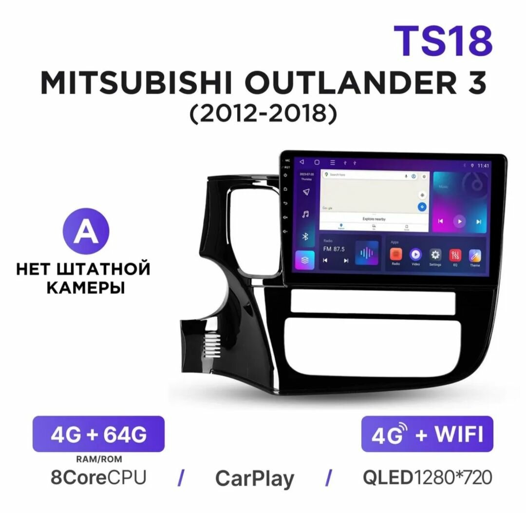 Магнитола Mekede TS18 4-64 Гб Android для Mitsubishi Outlander 3 / Автомагнитола Андроид Митсубиси Аутлендер 3