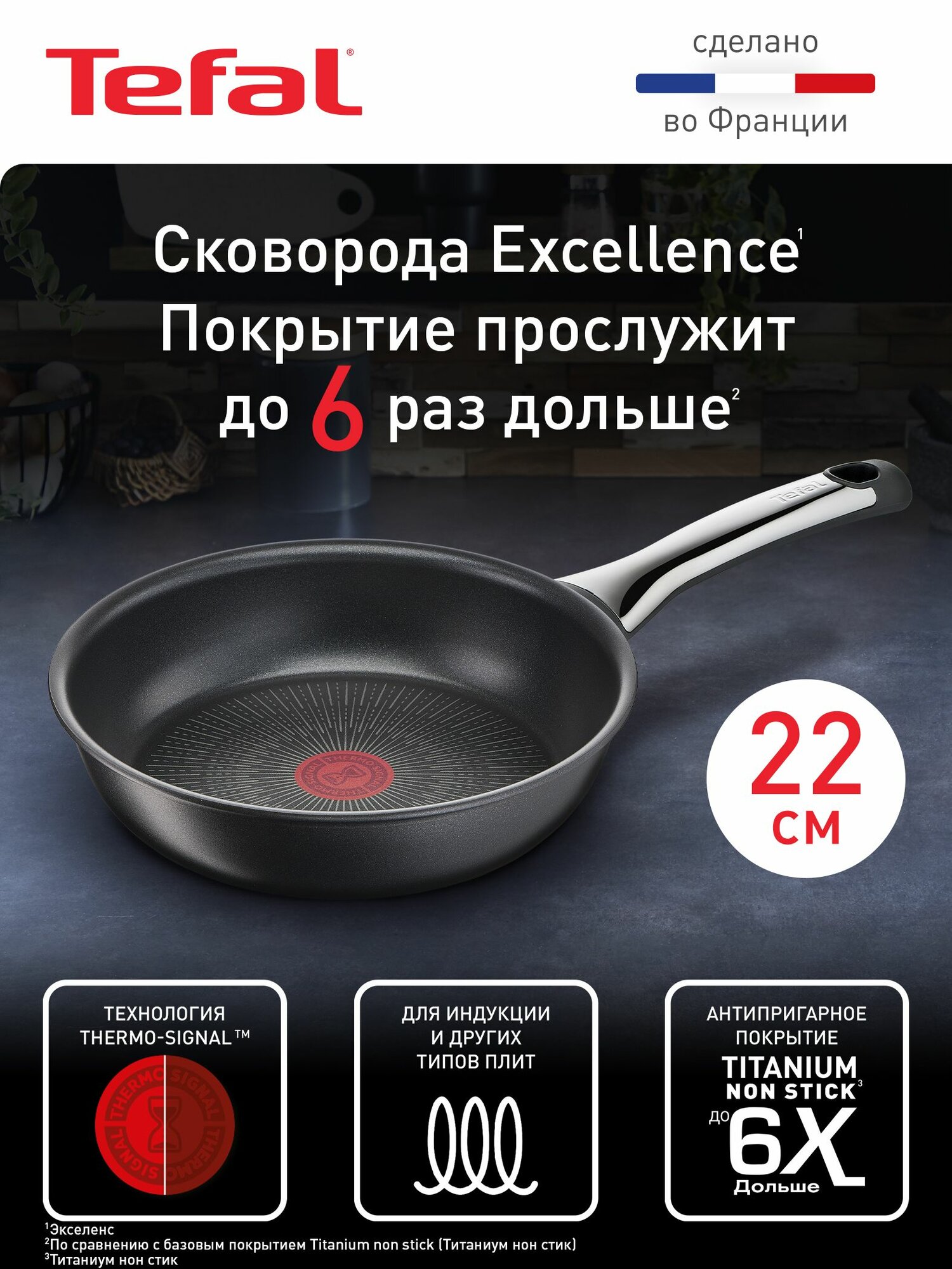 Сковорода Tefal Excellence 22 см, с индикатором температуры, антипригарным покрытием, подходит для индукции, сделано во Франции
