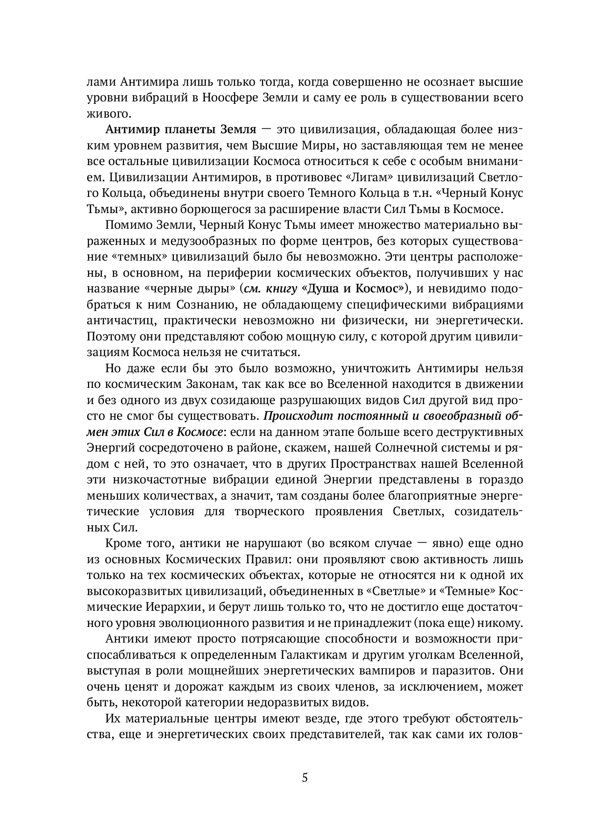 Антимиры и Чистилище — фото 1