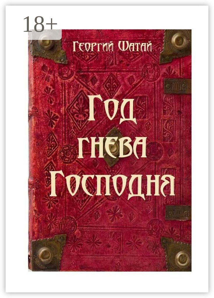Ветер восточный