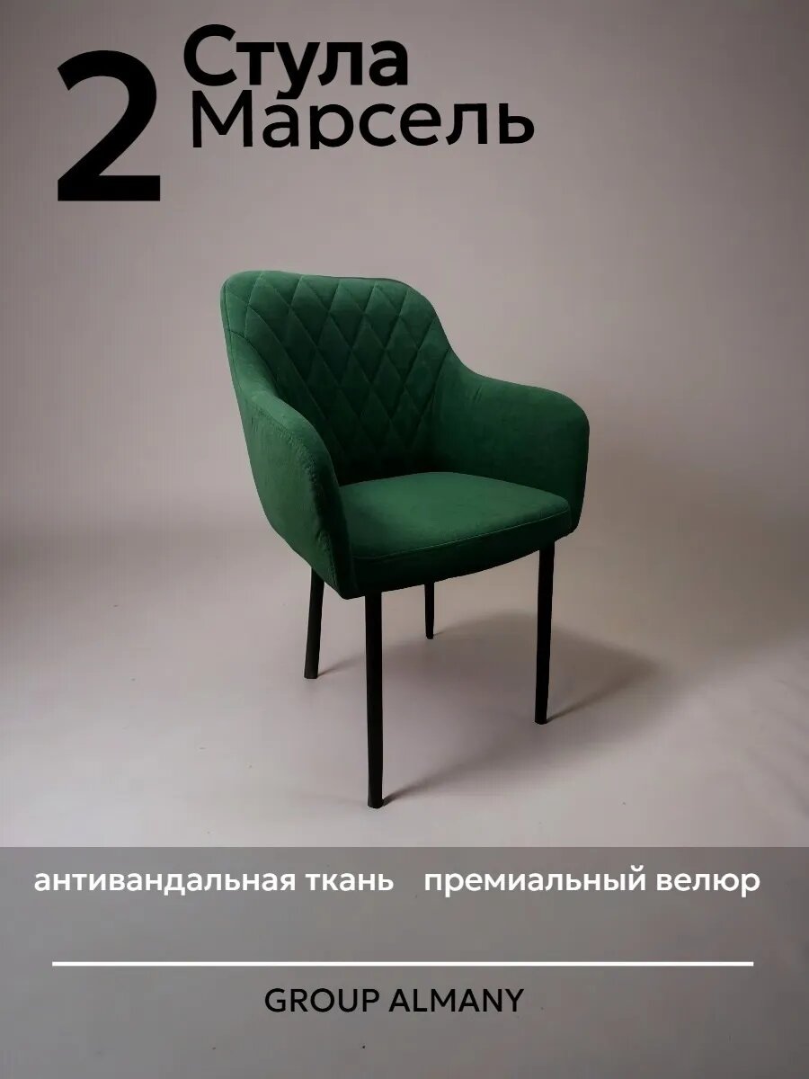 Мягкий стул-кресло для кухни 2 шт комплект