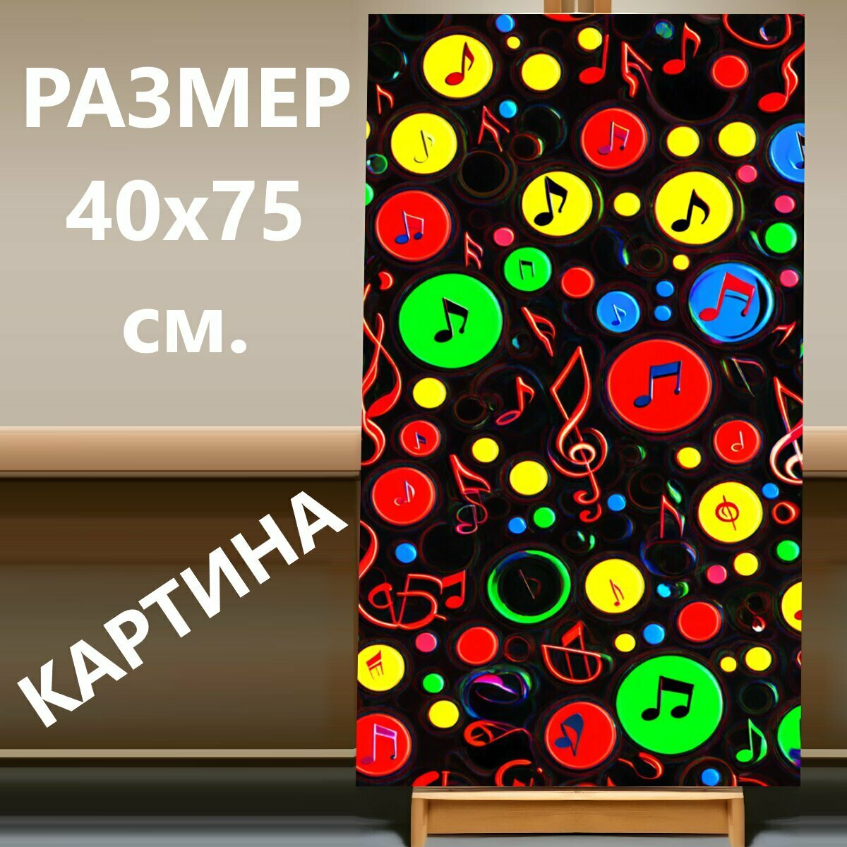 Картина на холсте "Яркий и красочный фон, заполненный нотами музыкальной грамоты и круглыми элементами в разных цветах. Ноты и кружки выполнены." на подрамнике 75х40 см. для интерьера