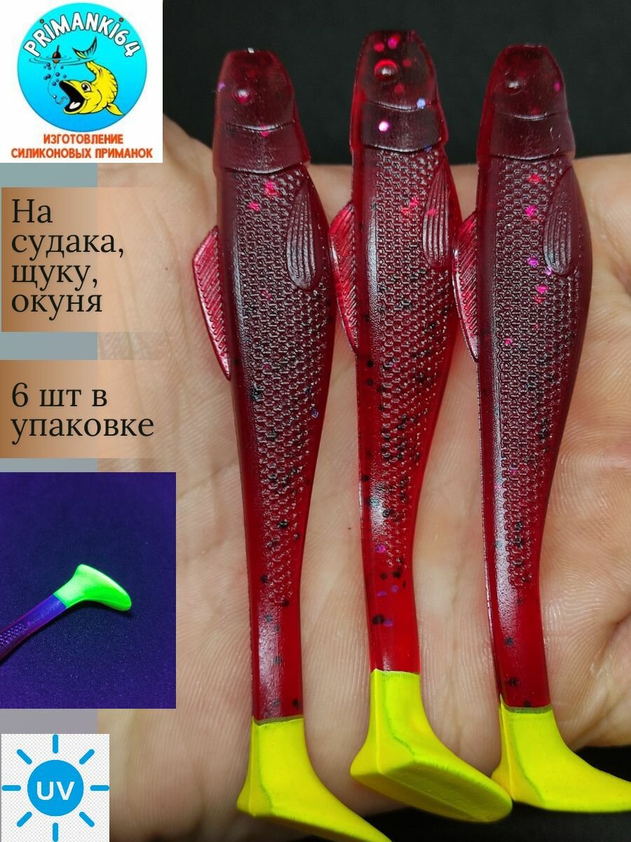 Силиконовая приманка для рыбалки 4" 102 мм (6шт)/ На судака, щуку, окуня