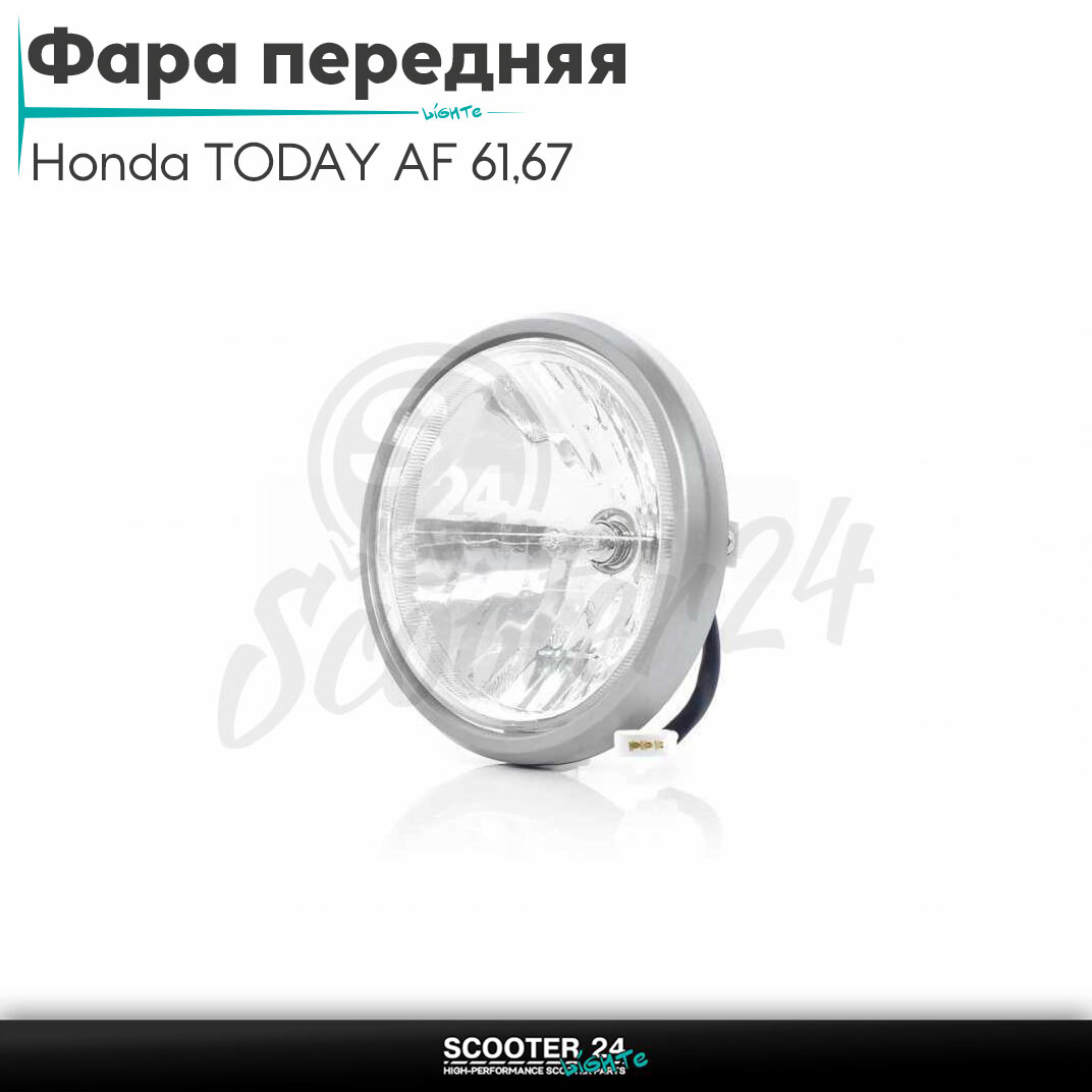 Фара передняя в сборе на скутер Honda TODAY AF 61/67/Хонда Тудей АФ в сборе