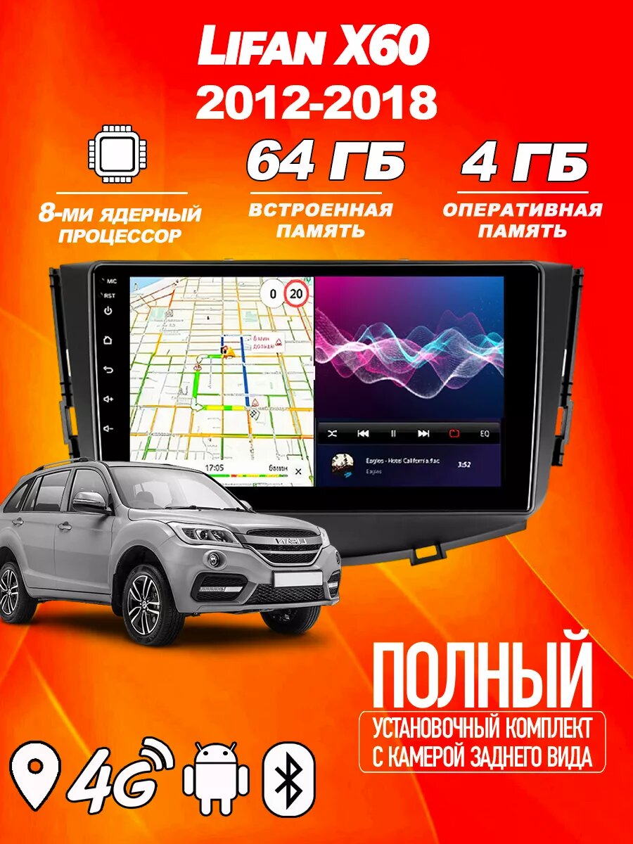 Магнитола TS18 PRO Lifan X60 4Gb+64Gb, Bluetooth, FM/AM, GPS