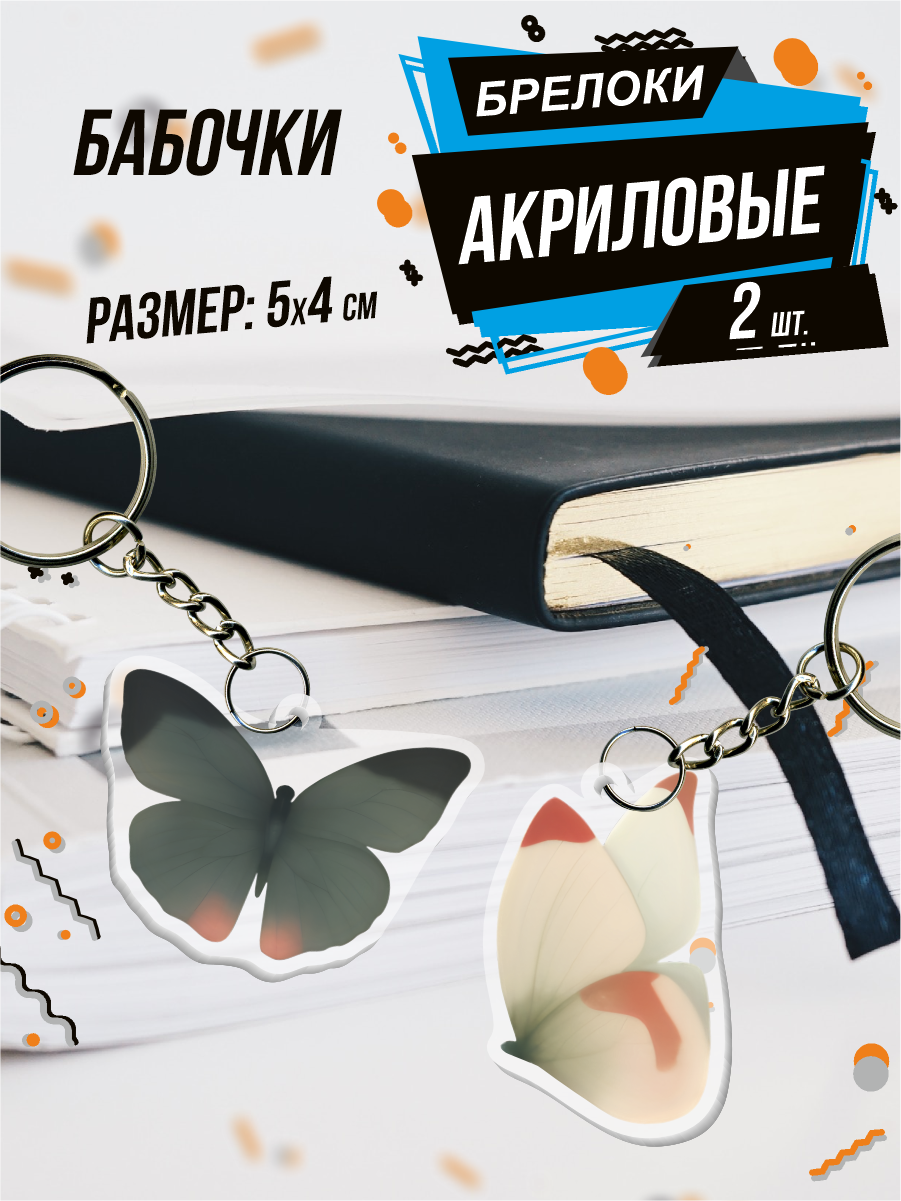 Брелок BELOUSOV