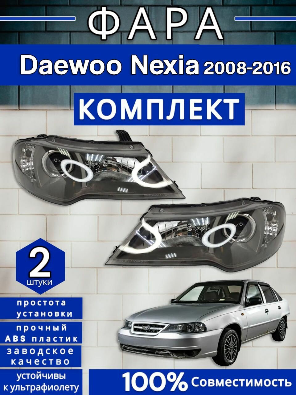 Комплект фара Daewoo Nexia Дэу Нексия (2008-2016) Левая + Правая