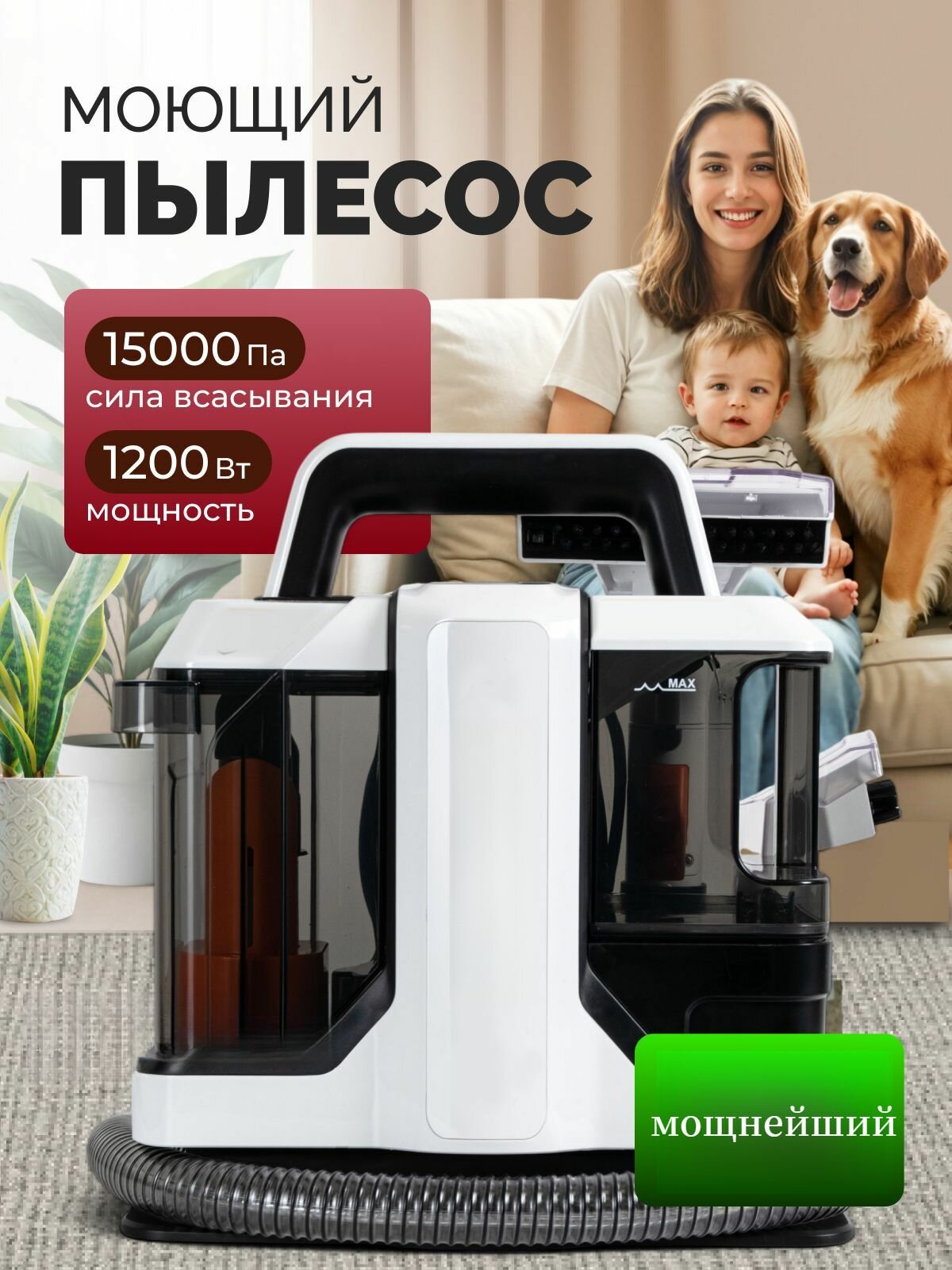 Мощный Пылесос Моющий с Функцией Пара