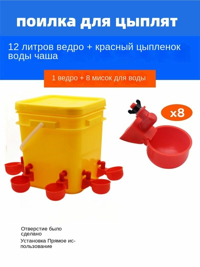 Поилка для кур