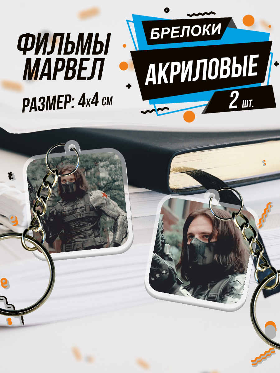 Брелок BELOUSOV