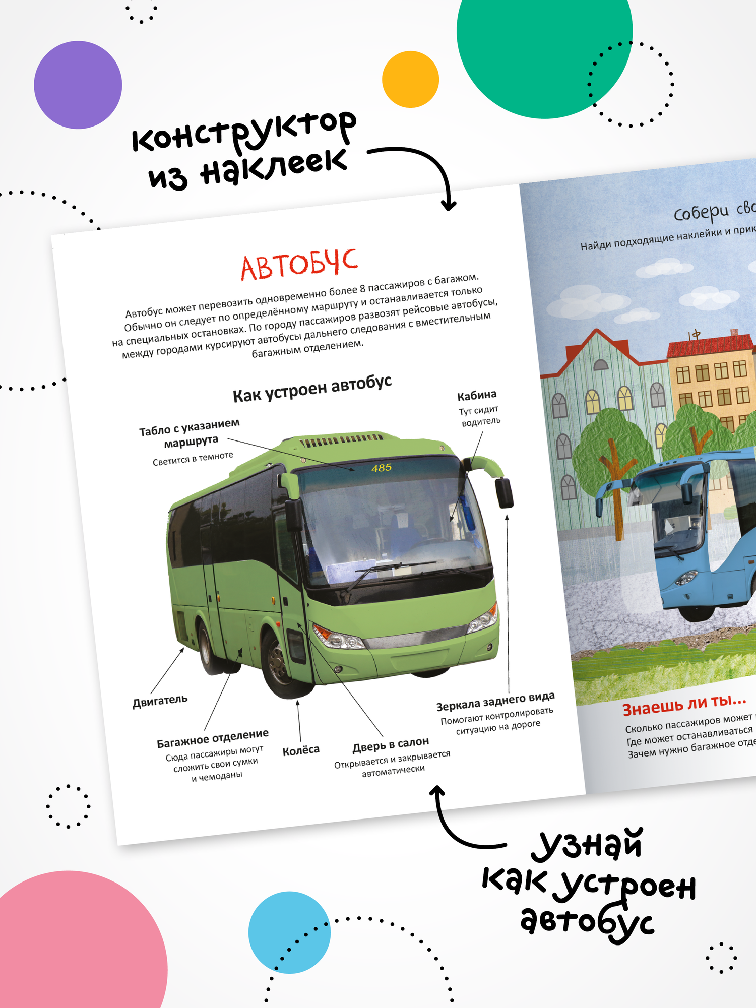 Книга с наклейками мозаика kids "Собери машинку", мягкий переплет — фото 1