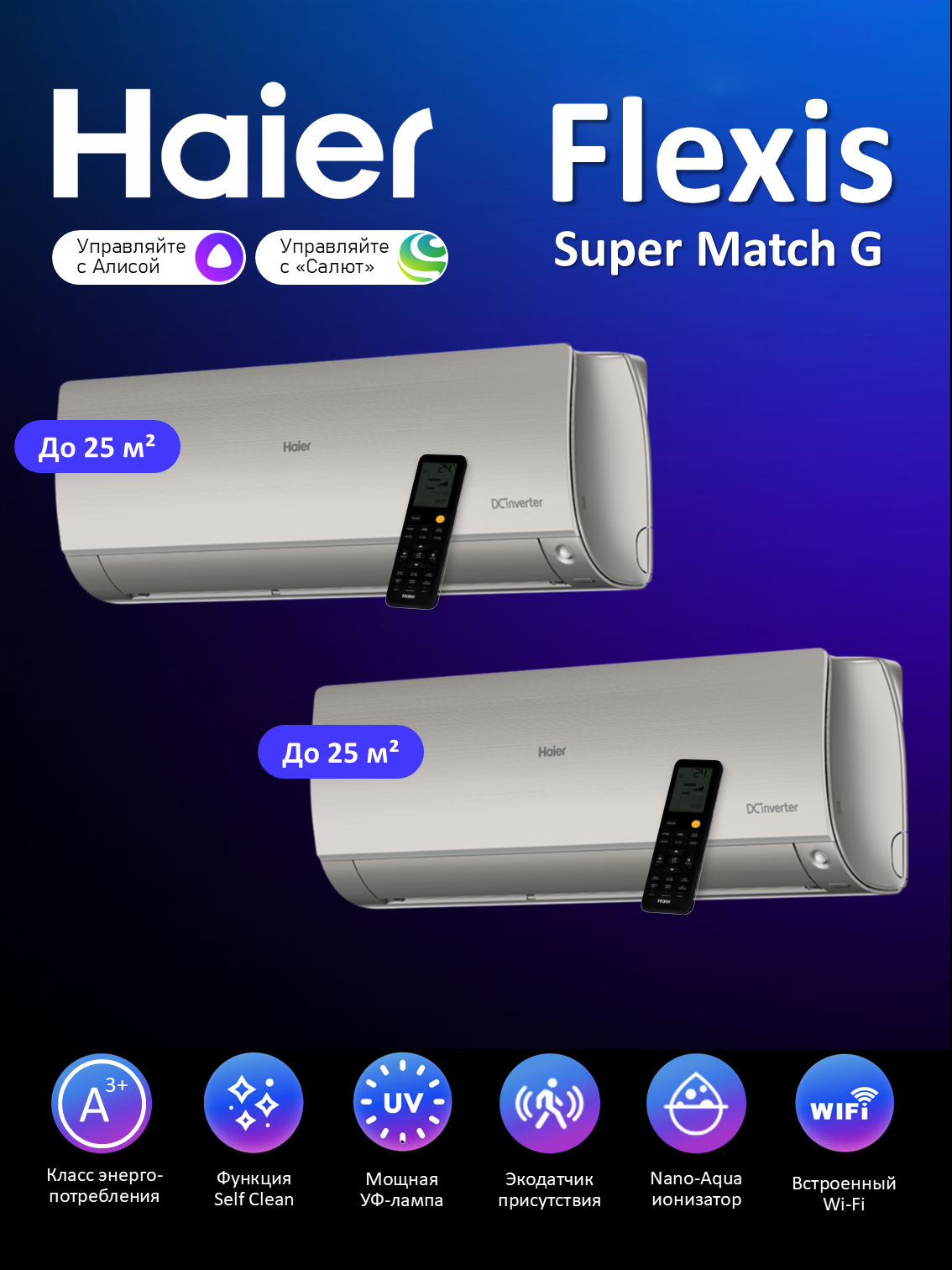 Мульти сплит система Haier Flexis Super Match на 2 комнаты 25 и 25 м2, 5 кВт, с Wi-Fi, А++, золотистый матовый