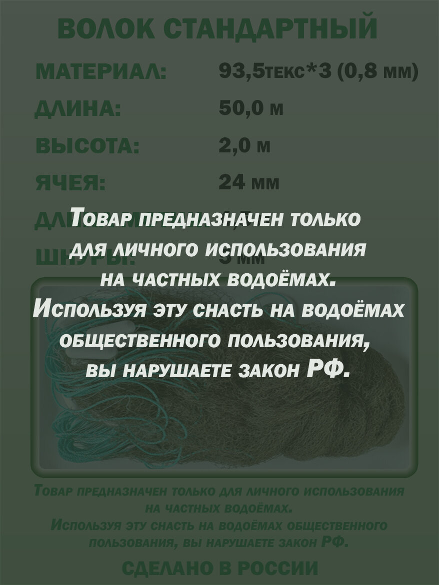Невод-Бредень рыболовный стандартный: длина 50м, ячея 24мм, мотня 4,5м