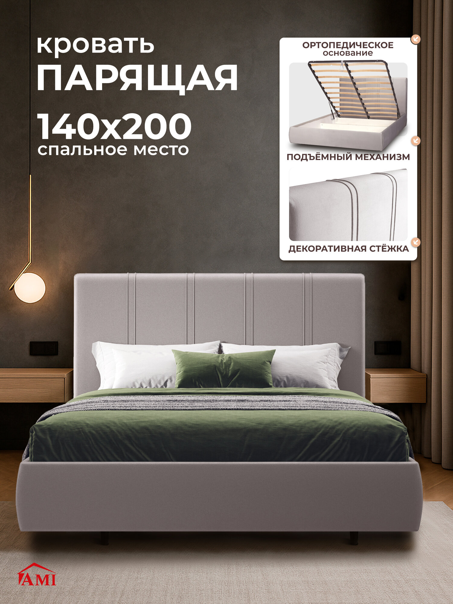 Двуспальная парящая кровать 140х200 с подъемным механизмом и ящиками Барселона на ножках вельвет светло-серый Ами Мебель