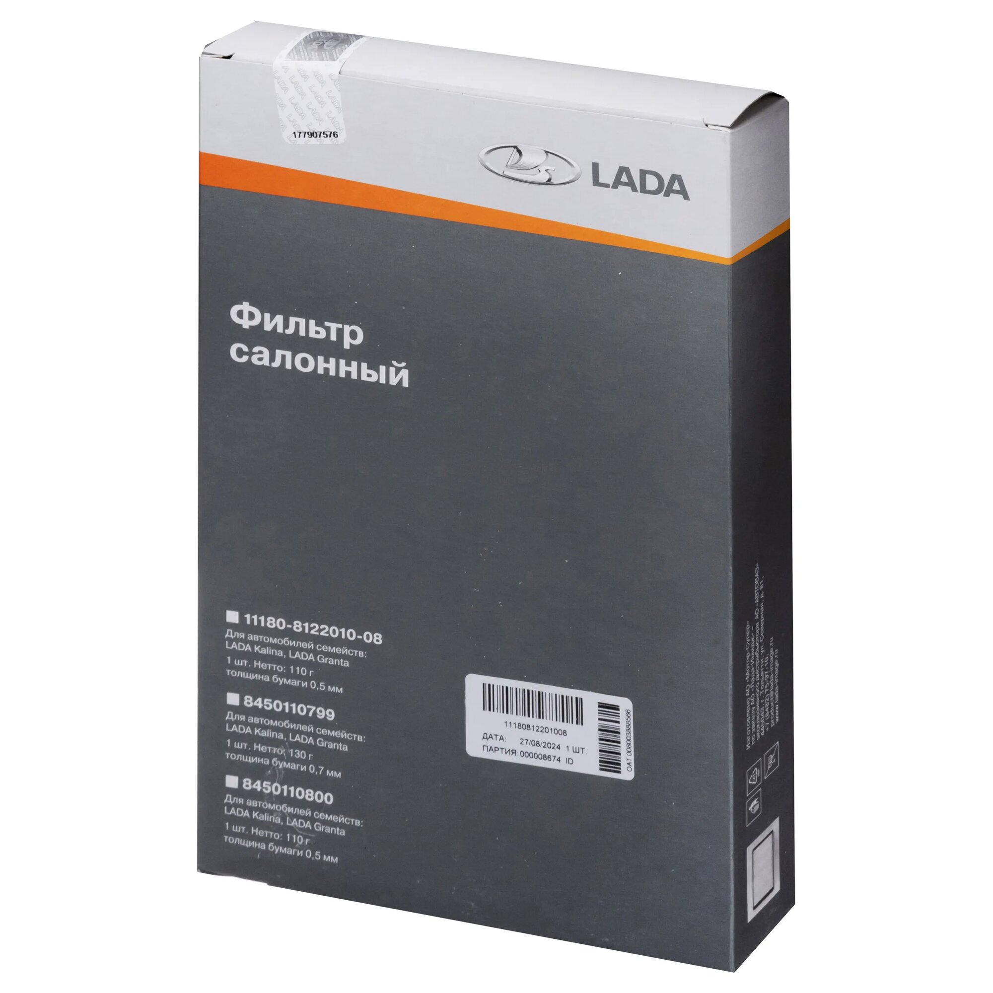 Салонный фильтр 11180812201008 для автомобилей LADA калина и их семейства