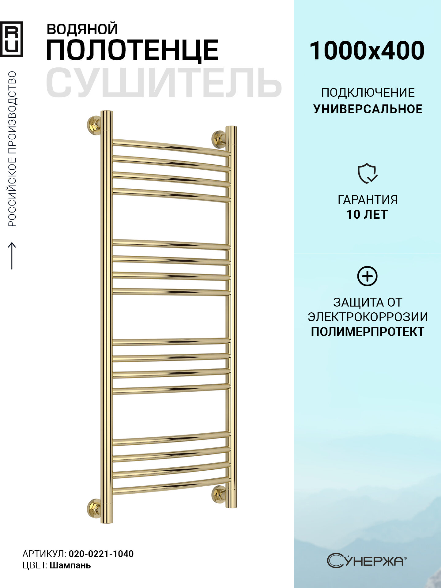 Водяной полотенцесушитель Сунержа Богема+ выгнутая 1000х400 Шампань