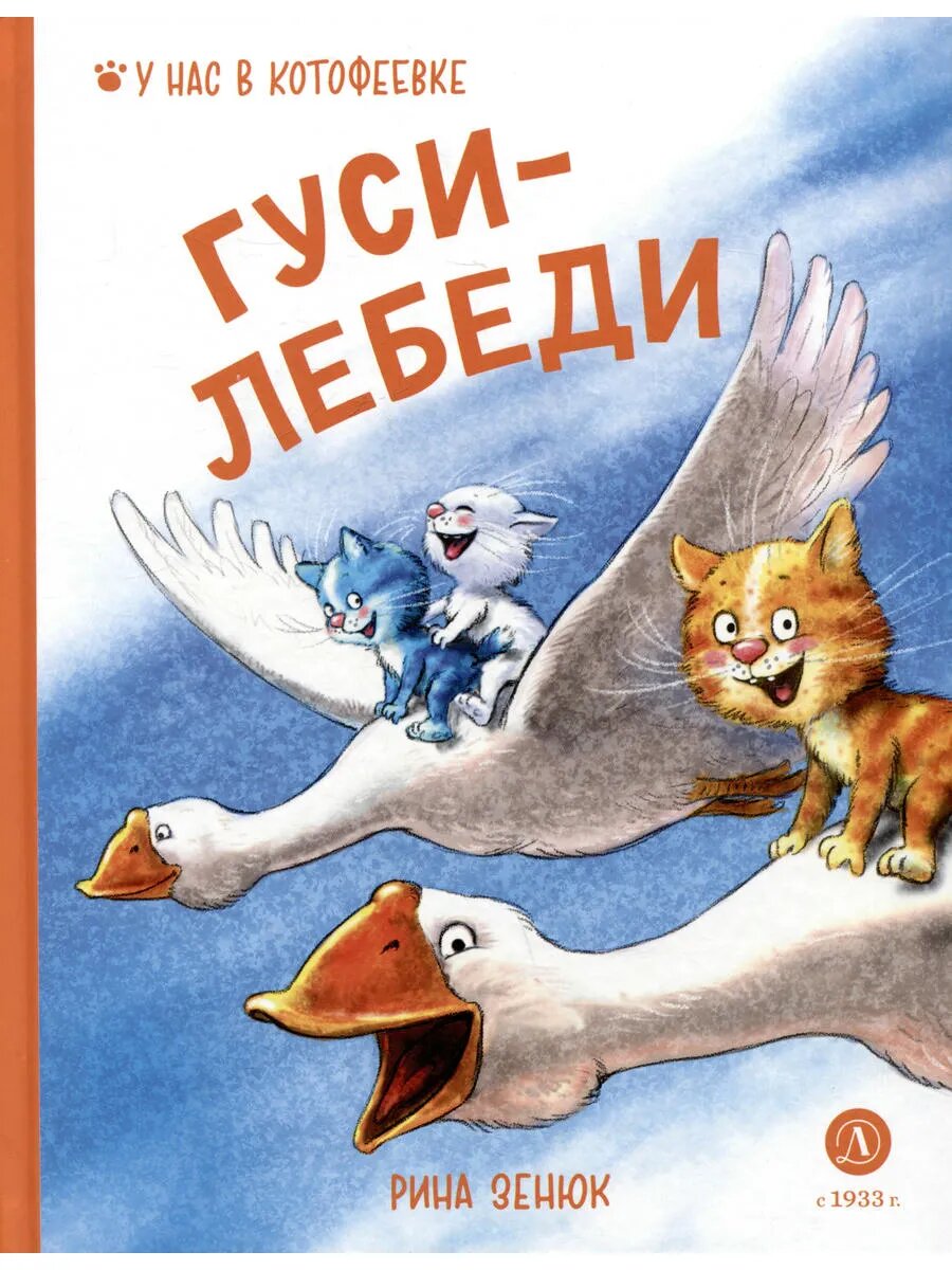 Гуси-лебеди